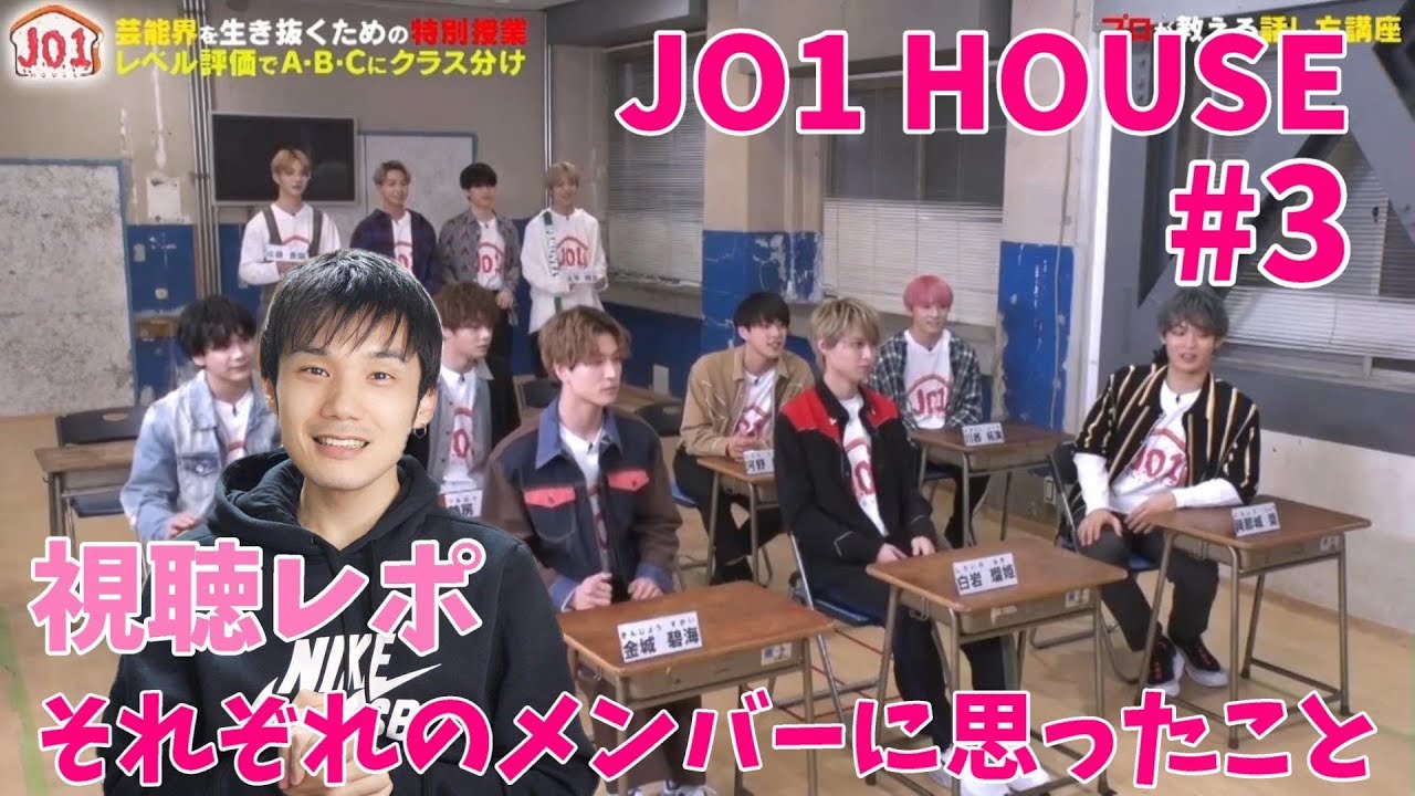 JO1 HOUSE 第3話 メンバーの新たな特徴がわかって面白かった！ - TKHUNT