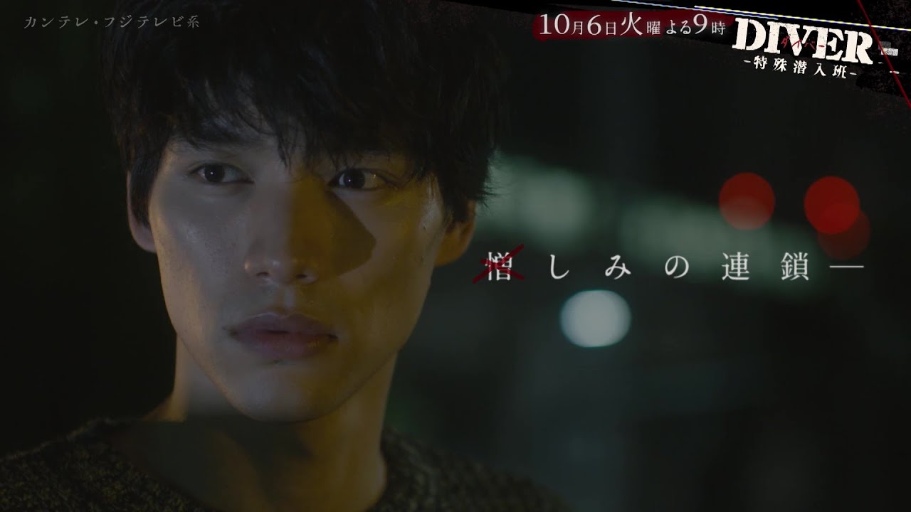 【第3話PR・60秒】DIVER-特殊潜入班- TKHUNT
