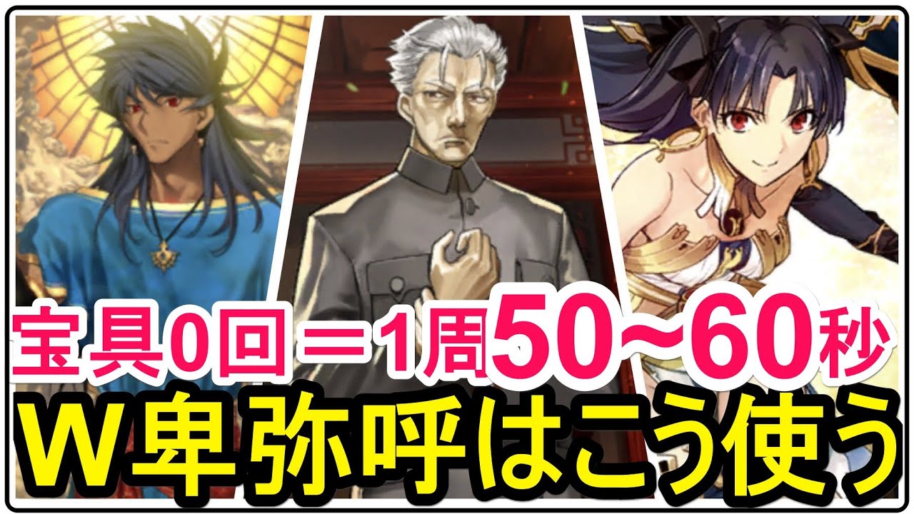 【FGO攻略】特攻礼装2枚ドロップ⇒爆速！W卑弥呼でフリクエ宝具0回3ターン周回｜ぐだぐだ邪馬台国 - TKHUNT