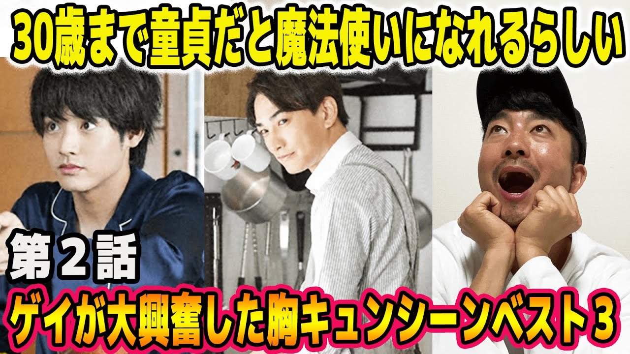 【30歳まで童貞だと魔法使いになれるらしい】安達と黒沢のあのシーンに大興奮しました…！ゲイが選ぶ胸キュンシーンベスト3【第2話】【チェリまほ】 - TKHUNT