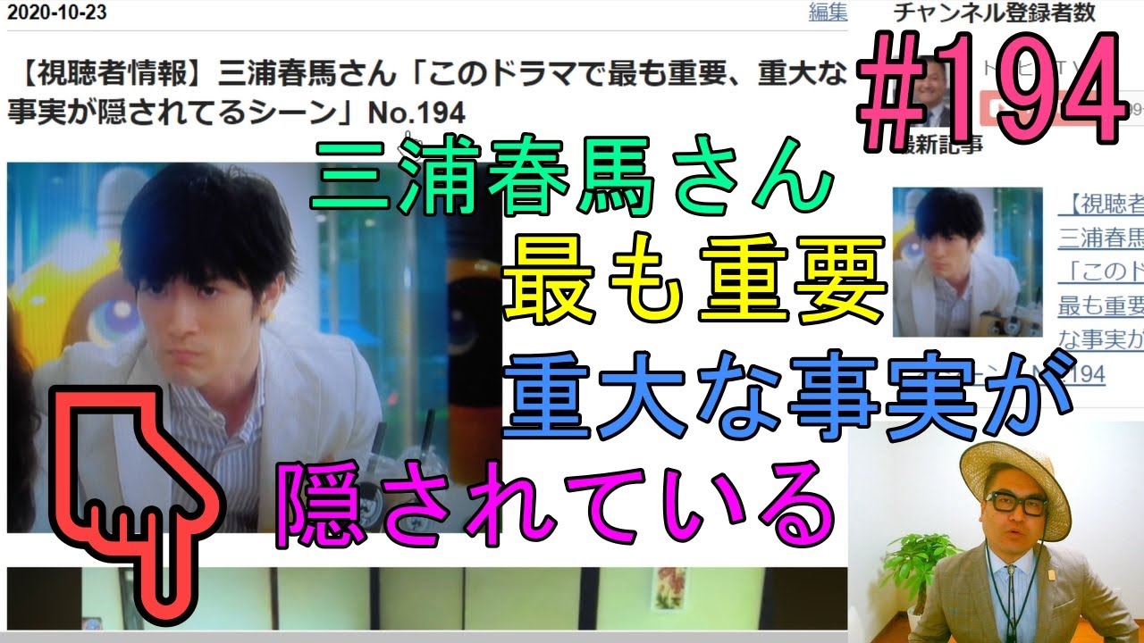 【視聴者情報】三浦春馬さん「このドラマで最も重要、重大な事実が隠されてるシーン」No.194 - TKHUNT