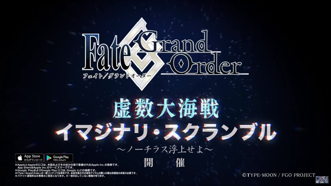 【FGO】#6 イベント『虚数大海戦イマジナリ・スクランブル～ノーチラス浮上せよ～』【攻略】 - TKHUNT