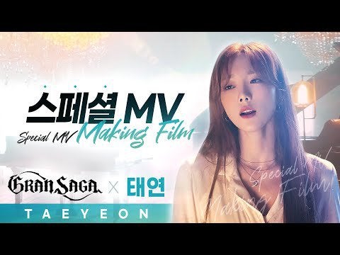 Girls」Generation（SNSD）Taeyeon - Ahead of Destiny（運命より一歩速く）（Gran Saga OST Special MV Making Film ...