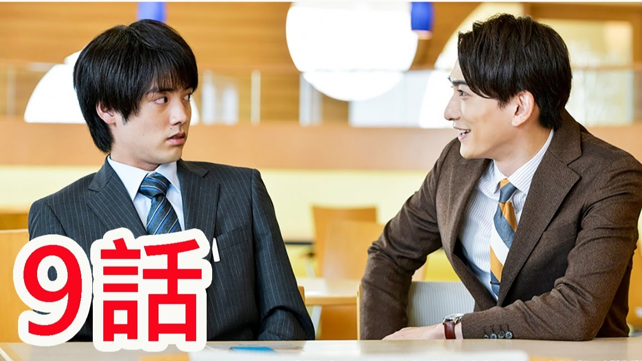 ⽊ドラ25 『30歳まで童貞だと魔法使いになれるらしい』第9話 - TKHUNT