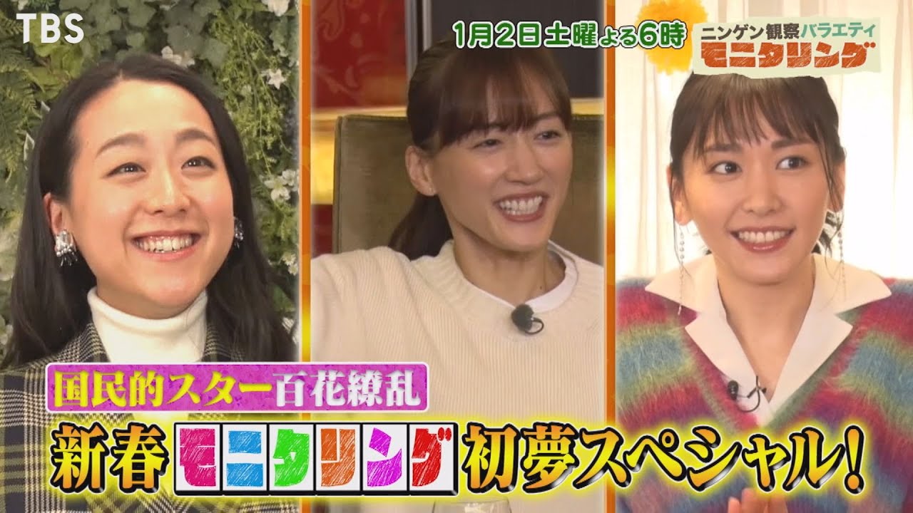 新垣結衣＆綾瀬はるか＆浅田真央が登場☆新春モニタリング初夢SP『モニタリング』1/2(土)【TBS】 - TKHUNT