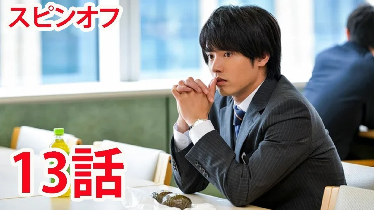 ⽊ドラ25 『30歳まで童貞だと魔法使いになれるらしい』第13話 Full - HD - TKHUNT