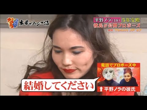 『ダウンタウンなう』平野ノラ38歳が婚約 彼氏が真剣プロポーズ Vol 3 - TKHUNT