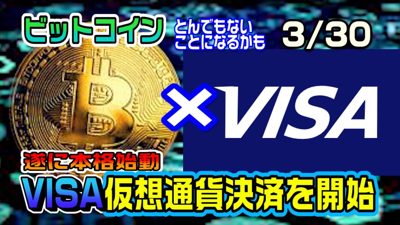 ビットコイン 遂にVISAカードが仮想通貨に本格的参入 凄いことになる - TKHUNT