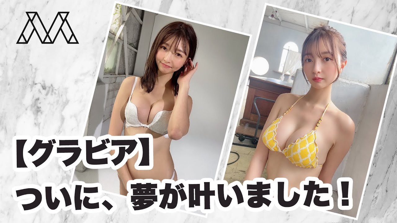 【グラビア】ついに、夢が叶いました！＃42 - TKHUNT