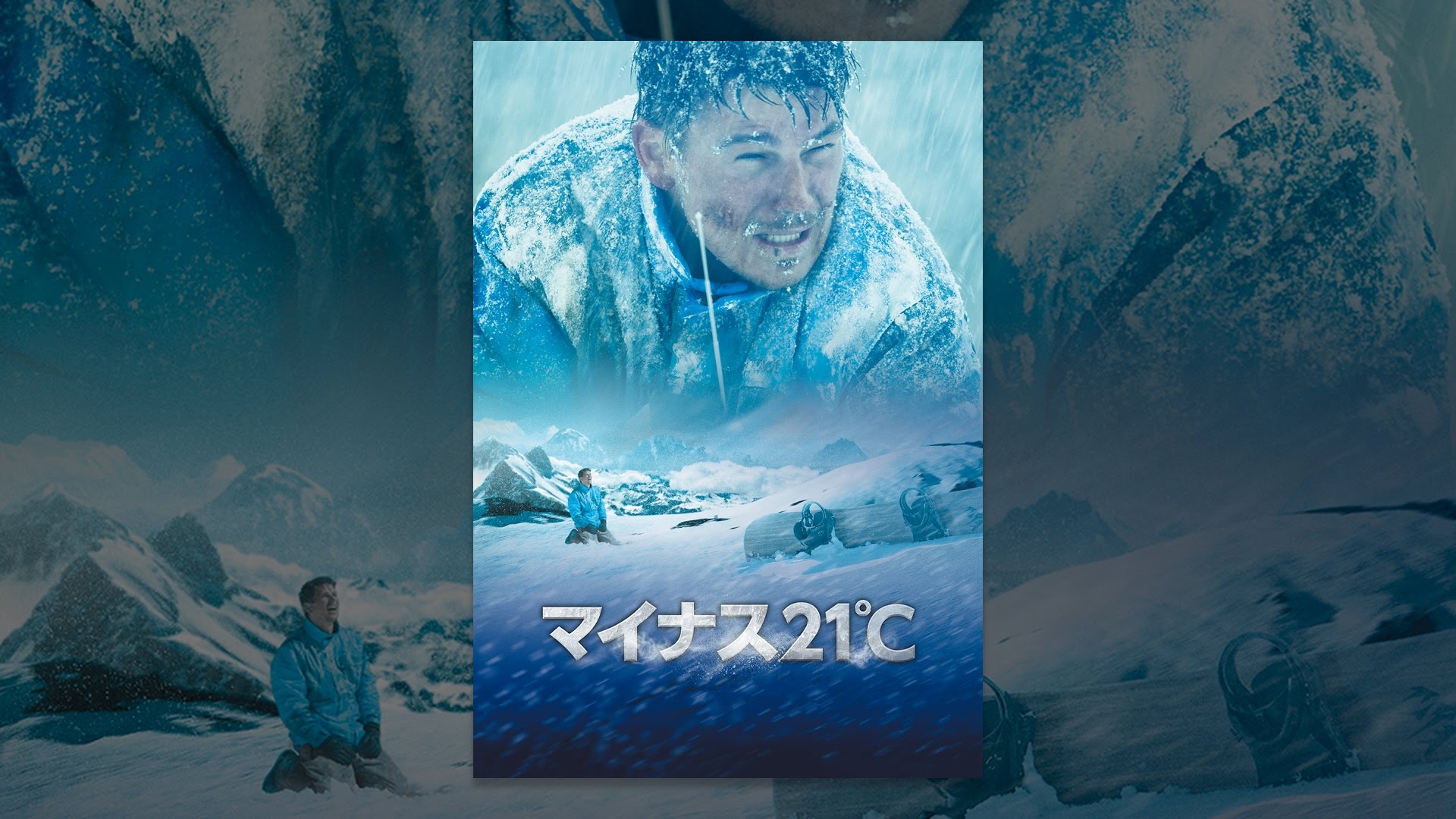 マイナス21℃ - TKHUNT