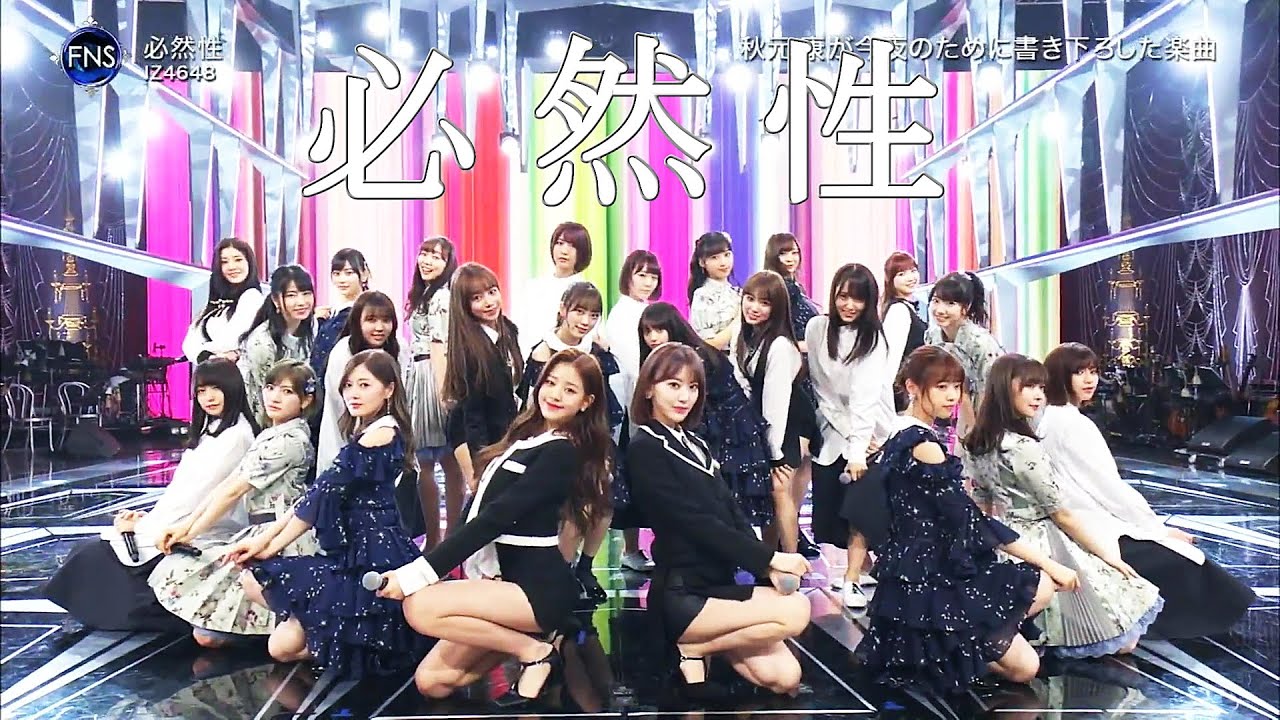 必然性 IZ4648 / IZ*ONE 乃木坂46 欅坂46 AKB48 - TKHUNT