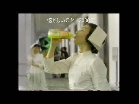 懐かしいCM 2000年 田中麗奈 なっちゃん 井川遥 - TKHUNT