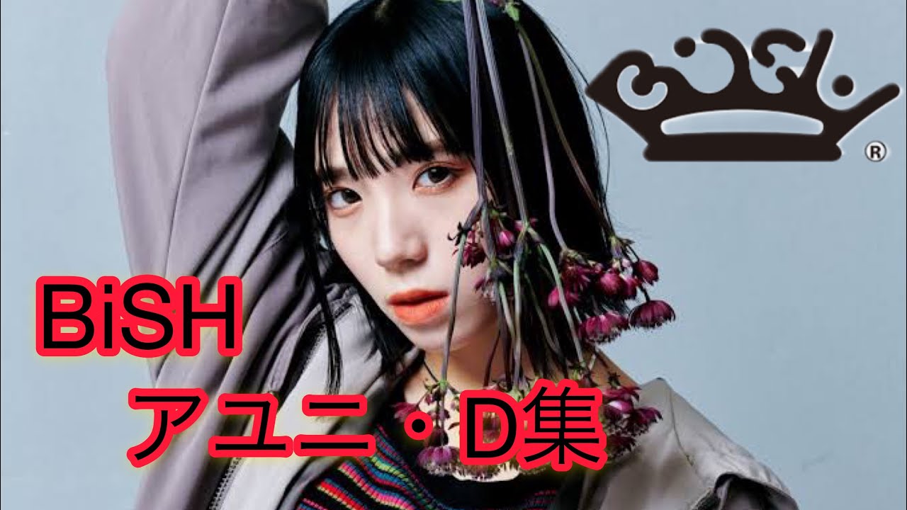 BiSH アユニ・D集！！ - TKHUNT