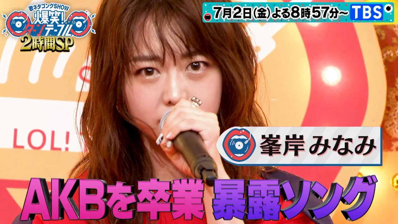 ｢ネットニュースになること間違いなしの力作｣ 峯岸みなみ☆SPメッセージ『ターンテーブル』7/2(金)【TBS】 - TKHUNT