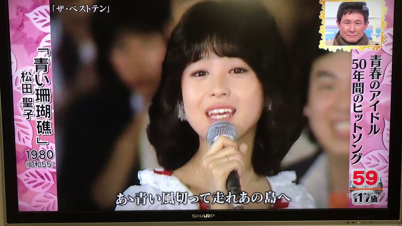 松田聖子 青い珊瑚礁 1980年 - TKHUNT