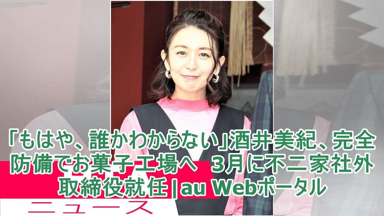「もはや、誰かわからない」酒井美紀、完全防備でお菓子工場へ 3月に不二家社外取締役就任|au Webポータル - TKHUNT