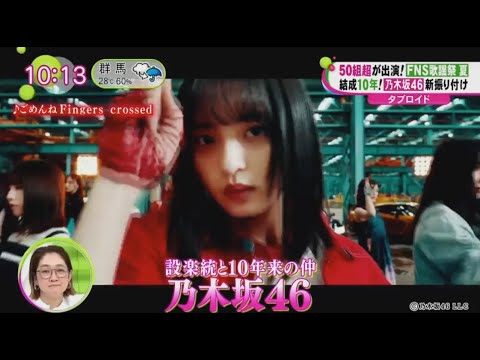 乃木坂46新振り付け / 2021 FNS 「ノンストップ！」 2021年7月14日 - TKHUNT