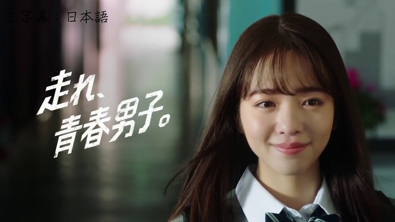 看CM學日文-ABCマート 「走れ、青春男子。」運動部篇‐横田真悠 - TKHUNT