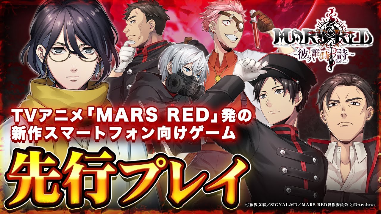 【新作スマホゲーム】個性豊かなキャラクター達がつづるアドベンチャーノベルゲーム『マズトキ』を先行プレイ！【MARS RED ～彼ハ誰時ノ詩～】 - TKHUNT