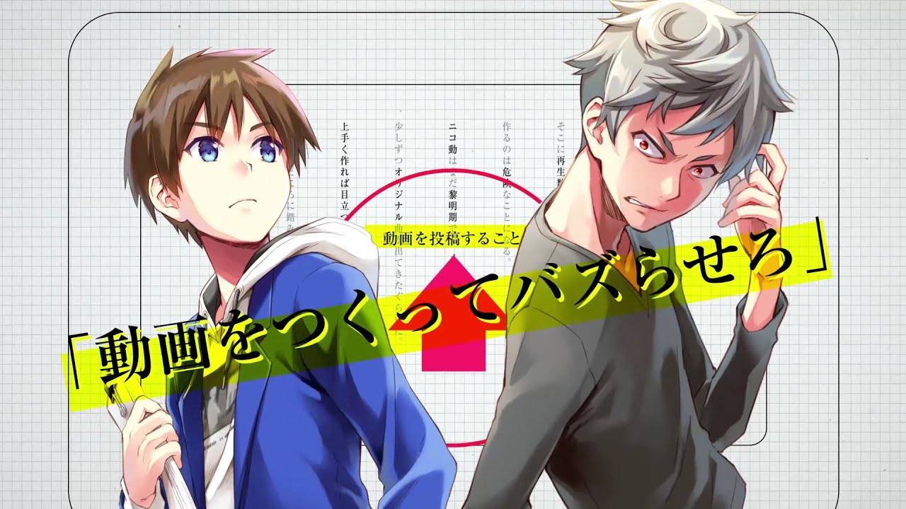 MF文庫J『ぼくたちのリメイク』シリーズTVCM - TKHUNT