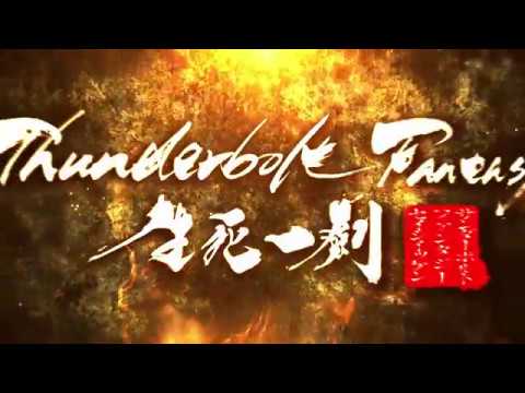 《Thunderbolt Fantasy 生死一劍》幕後花絮 NG篇 - TKHUNT