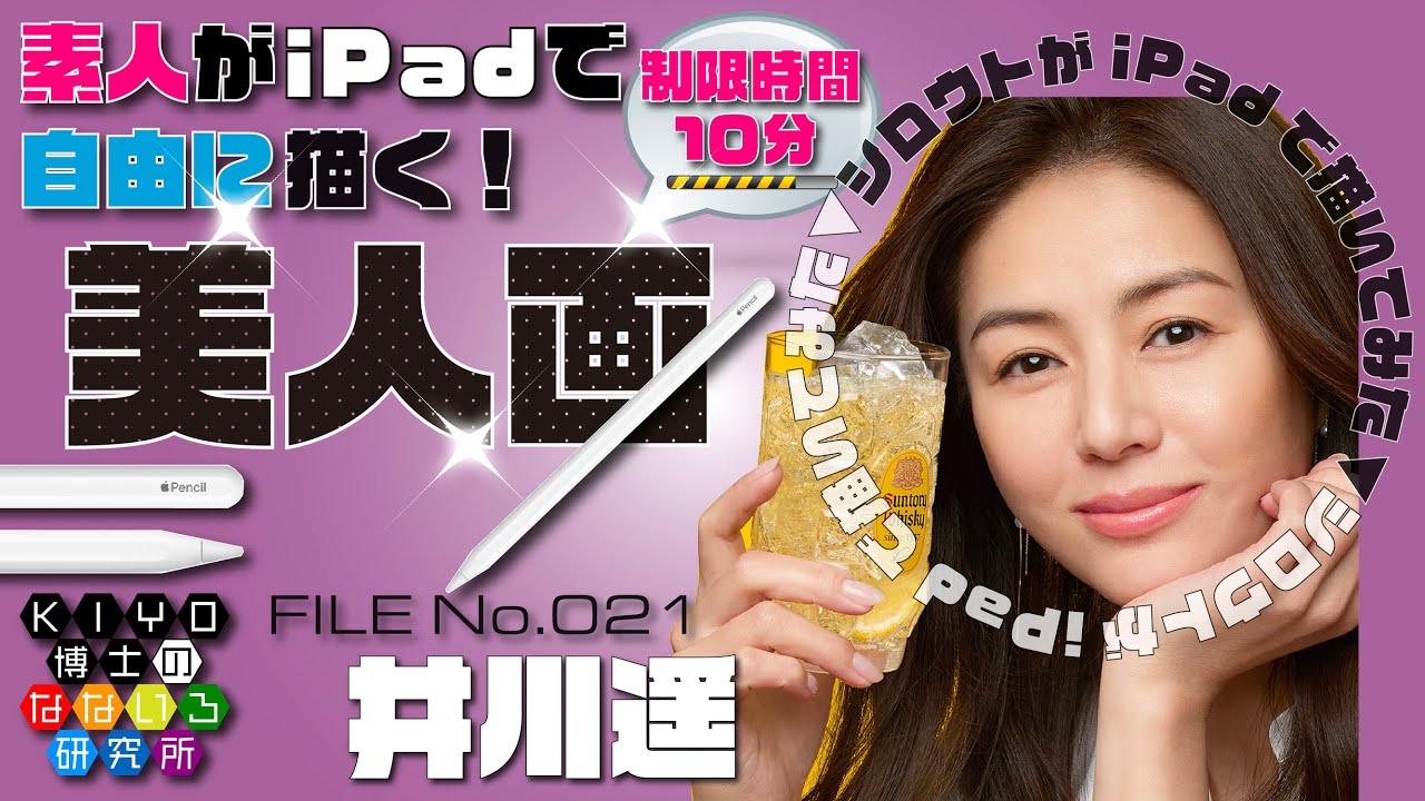 素人がiPadで自由に描く美人画【井川遥】FILE No.021 - TKHUNT
