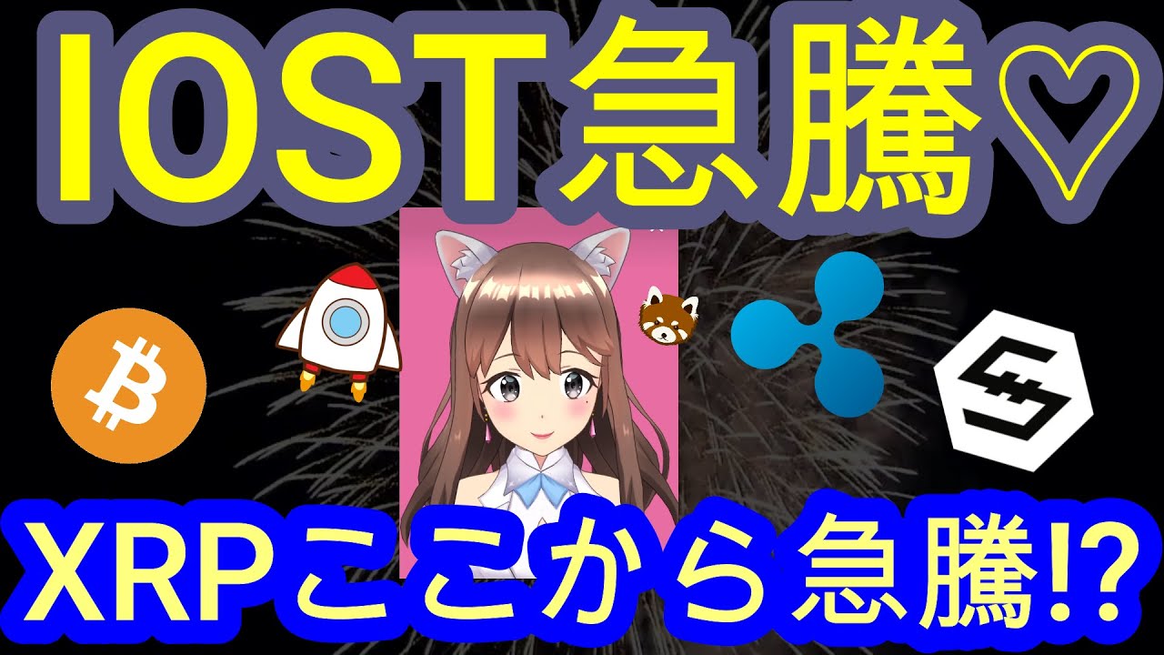 08/23【仮想通貨】BTC&XRP&IOST相場分析♡毎日聞くだけで勝率UP♪寝る前・通勤・お休み中に♡ - TKHUNT