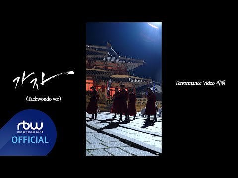 ONEUS- [LIVE ONEUS : US Clip] 「行こう（LIT）」（Taekwondo ver。）縦ジクケム - TKHUNT