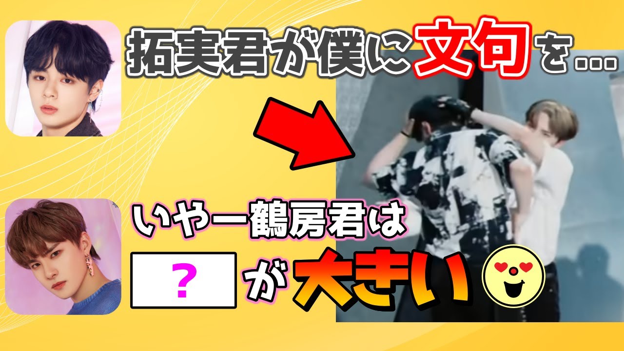 【JO1】REALのMV(ハグダンス)で拓実が鶴房にクレーム！？ - TKHUNT