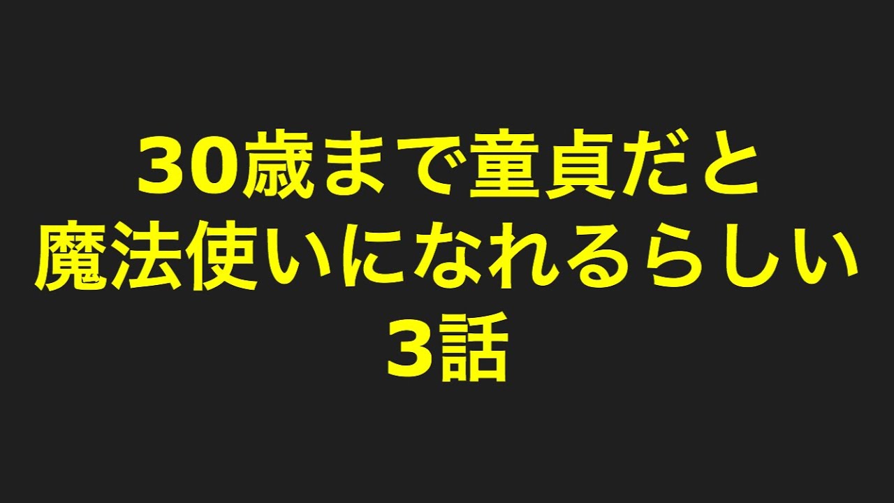 30歳まで童貞だと魔法使いになれるらしい3話【BL漫画】ネタバレ！ - TKHUNT