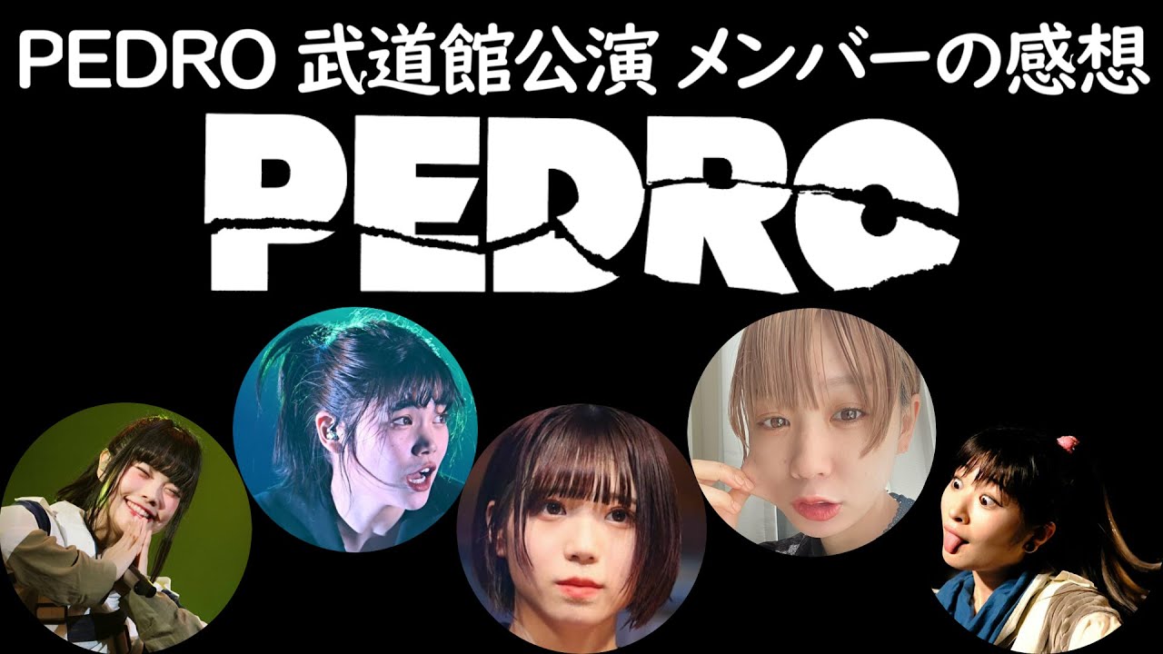 PEDRO 武道館公演後のメンバーの感想 - TKHUNT
