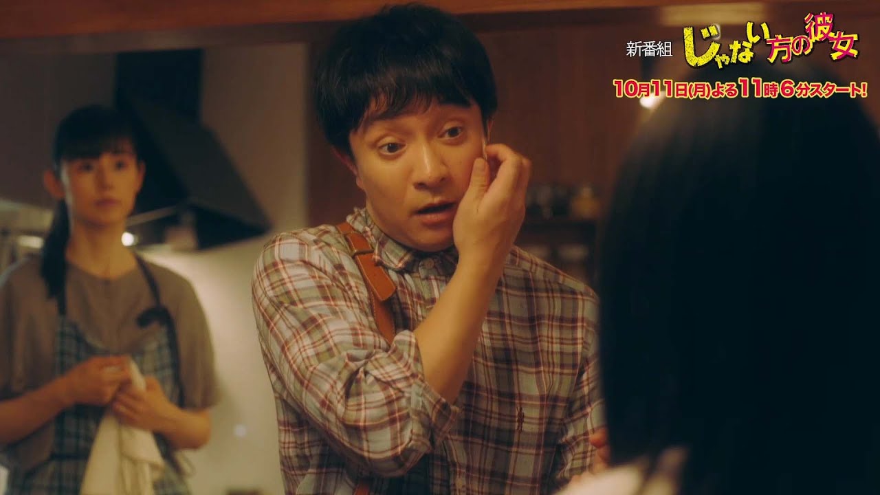 「じゃない方の彼女」60秒PR | テレビ東京 - TKHUNT