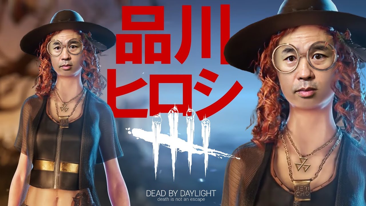 【DBD】かぼちゃ割 【品川ヒロシ】 - TKHUNT