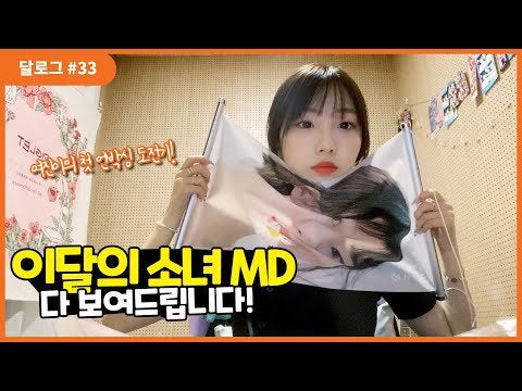 LOONA-LOONA LOG＃33：Yeojin（211017） [ENG SUB] - TKHUNT