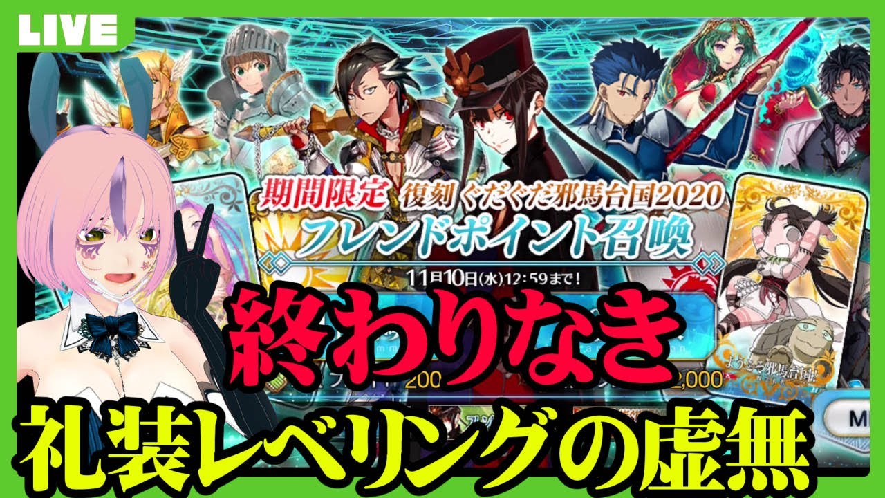 【FGO攻略】全イベント最高効率！経験値礼装レベル上げ祭り行くぞ！2日目（ハベにゃん9枚目）｜復刻ぐだぐだ邪馬台国、復刻邪馬台国 - TKHUNT