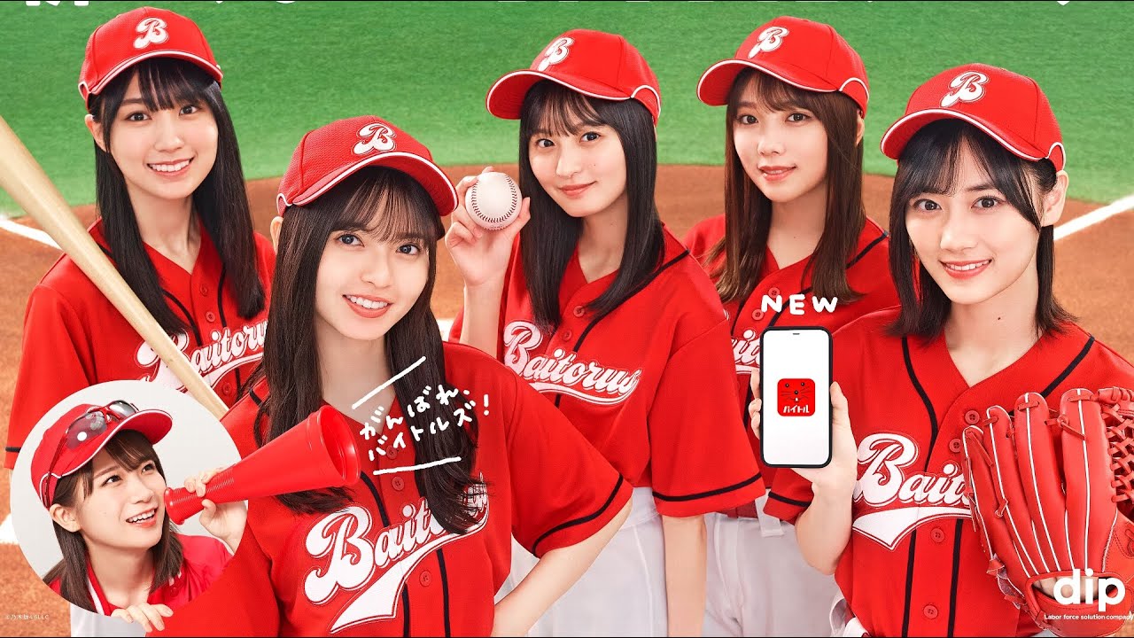乃木坂46が野球チームに!?遠藤さくらが齋藤飛鳥とペアでダンス バイトル新TVCMメイキング - TKHUNT