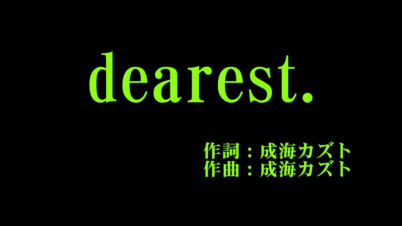 松浦亜弥 『dearest.』 カラオケ - TKHUNT