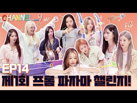 fromis_9-エピソード14：fromisパジャマチャレンジ@ CHANNEL_9（第6シリーズ）（211118） [ENG SUB] - TKHUNT