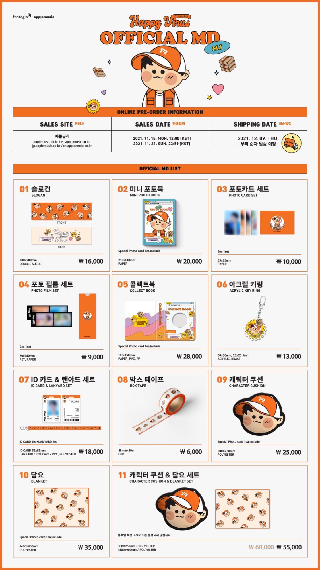 MJ（ASTRO）-デジタルシングル「ハッピーウイルス」（公式MD /商品リスト） - TKHUNT