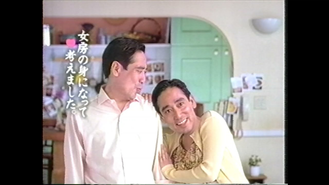 懐かCM 1993年 5月 三菱重工 ビーバーエアコン ルー大柴 細川ふみえ - TKHUNT