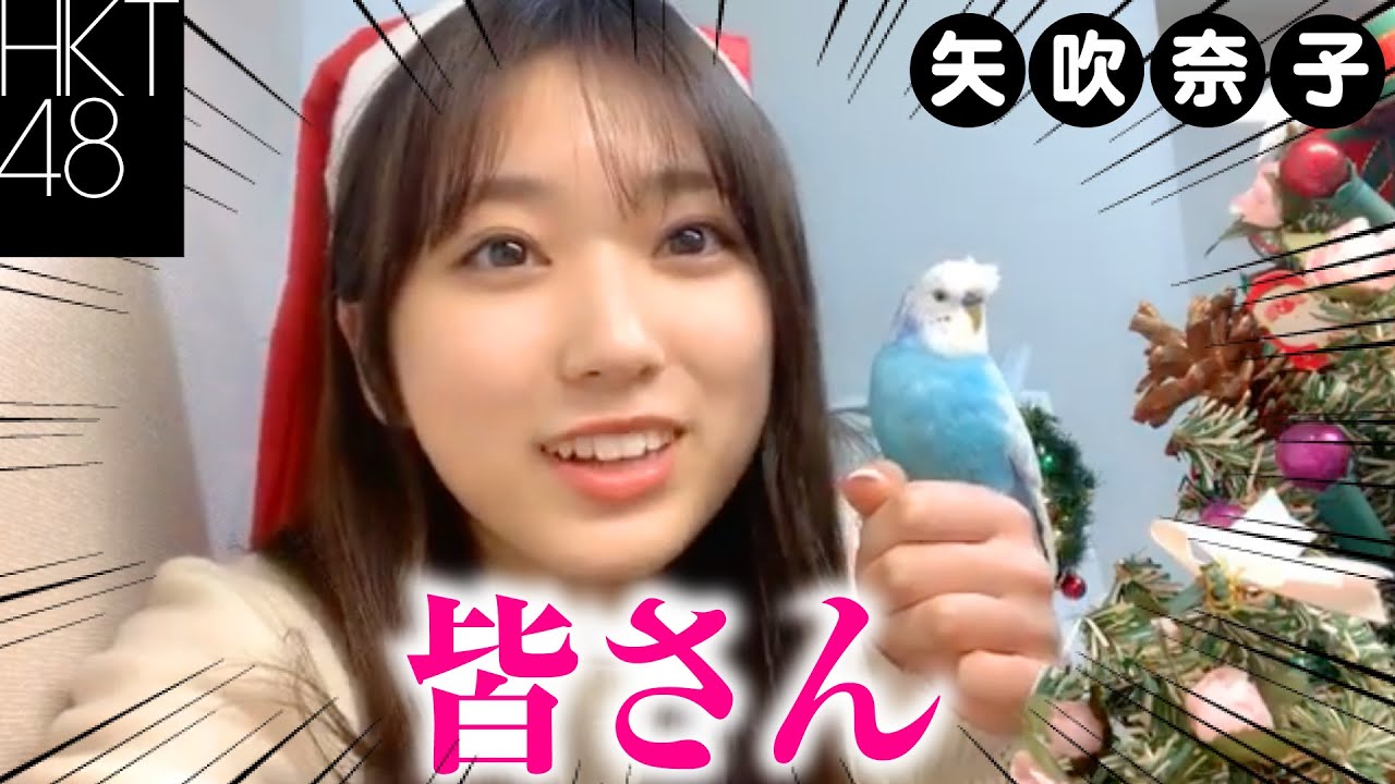 矢吹奈子 クリぼっち達を開口一番で煽る HKT48 - TKHUNT