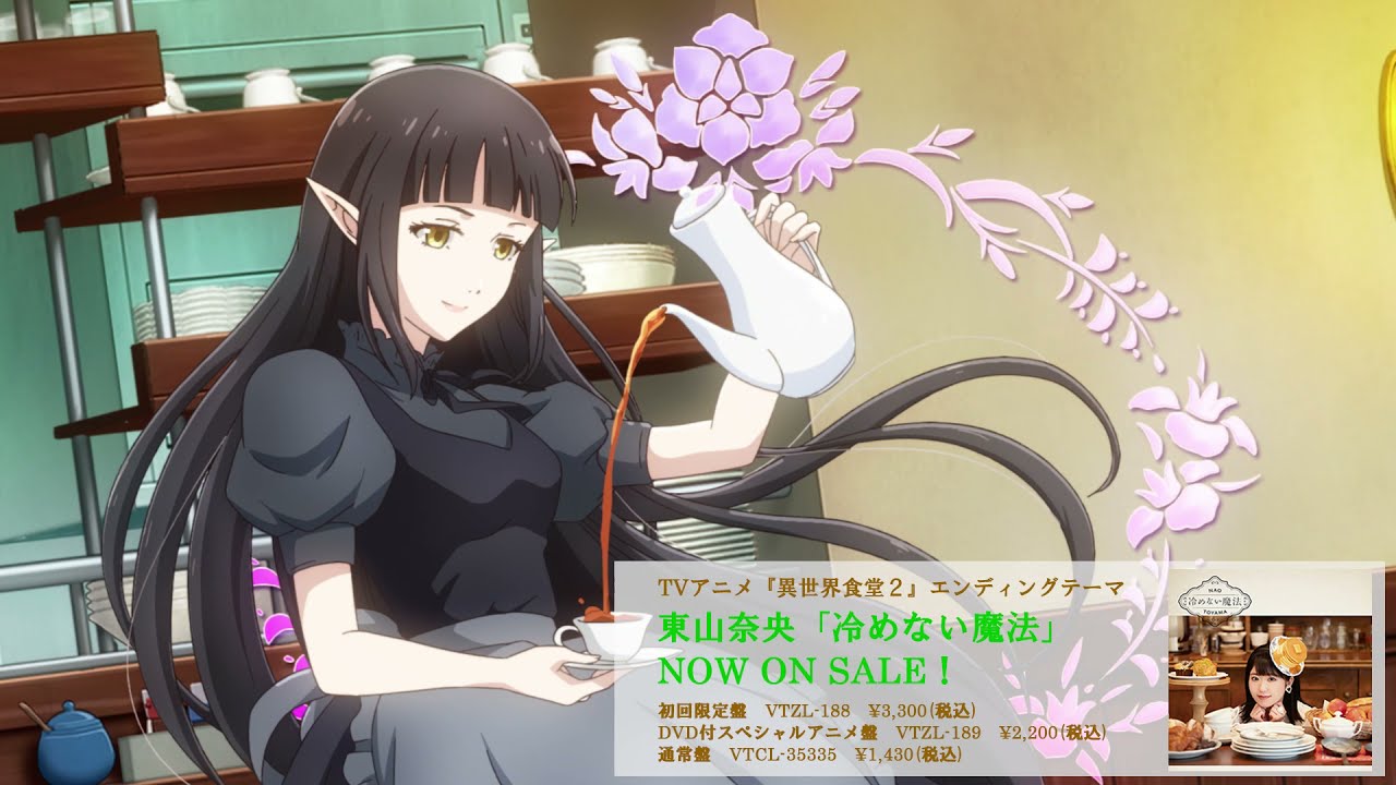 「異世界食堂2」ノンクレジットED - TKHUNT