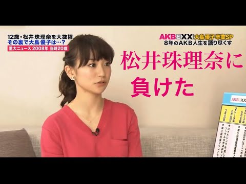 AKBと×× 大島優子卒業SP 大声ダイヤモンドで最後列になった話 - TKHUNT
