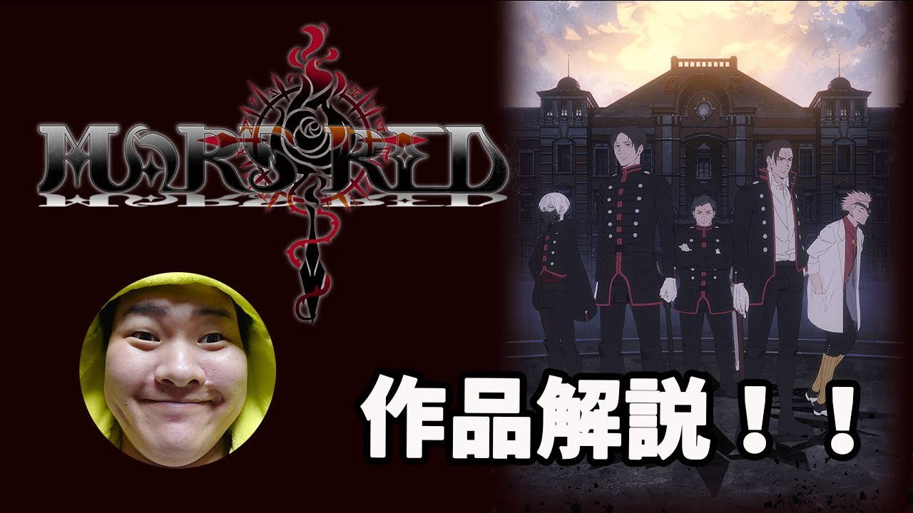 【MARS RED】 作品解説編 【アニメレビュー】 - TKHUNT