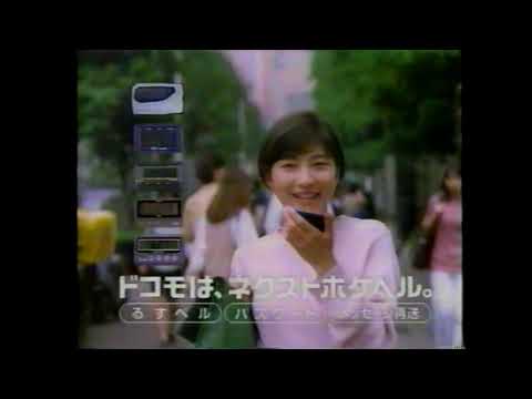 懐かしいCM 1996年 広末涼子 鈴木京香 NTT DoCoMo ネクストポケベルCM - TKHUNT