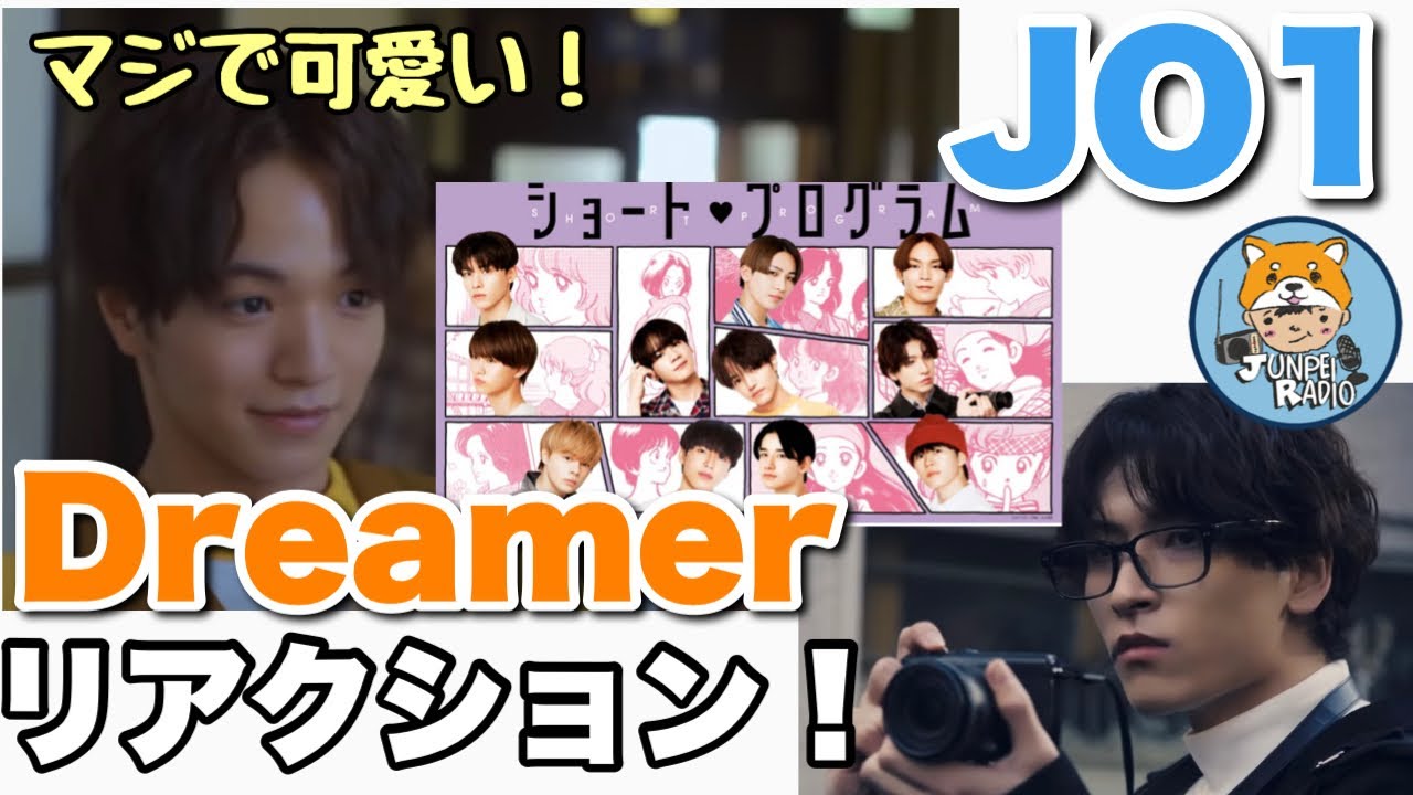 【JO1】Dreamer Official MV リアクション！ - TKHUNT