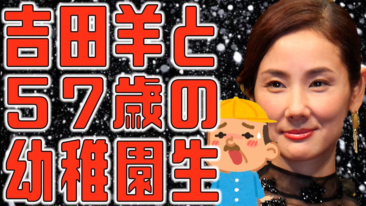 【サンドリ】吉田羊と変態小学生wwww - TKHUNT