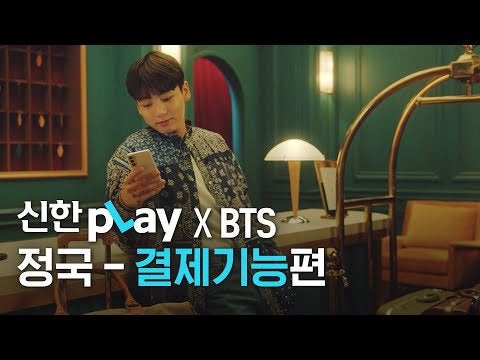 220117 [Shinhan pLay] Shinhan pLay x BTS Jungkook – ‘Payment Function’ Episode - TKHUNT