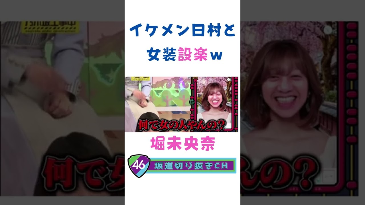 バナナマンの顔で遊ぶ堀未央奈ww - TKHUNT