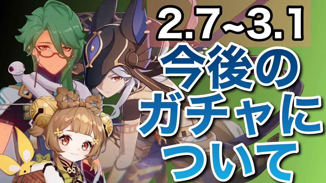 【原神】Ver2.7~3.1のガチャなど現状わかっていることをまとめて解説 - TKHUNT